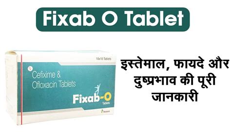 Fixab Tablet फिक्सैब टैबलेट क्या है जानें इससे जुड़ी सारी जानकारी।