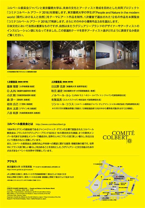 ComitÉ Colbert Award 2018 Exhibition Natsumi Komoto 高本夏実