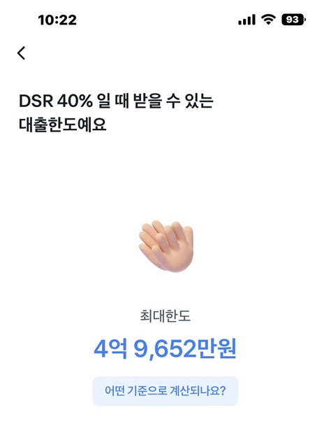 블라인드 부동산 토스 Dsr 계산기 맞는거야 ㅋㅋㅋㅋ