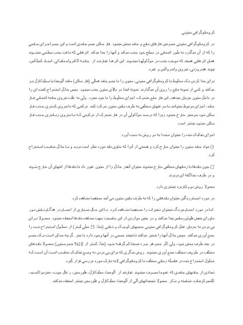 کروماتوگرافی ستونی Pdf