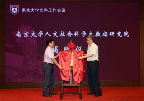 南京大学召开文科工作会议 力促文科提速发展 南京大学