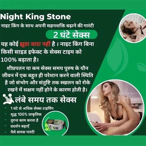 Night King Stone Increase Sex Time With Nk Stone At ₹ 2000 Strip