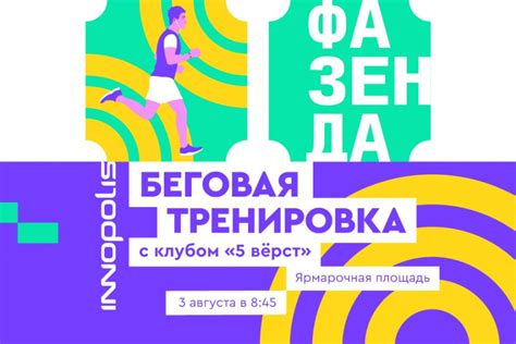 Running Class Innopolis