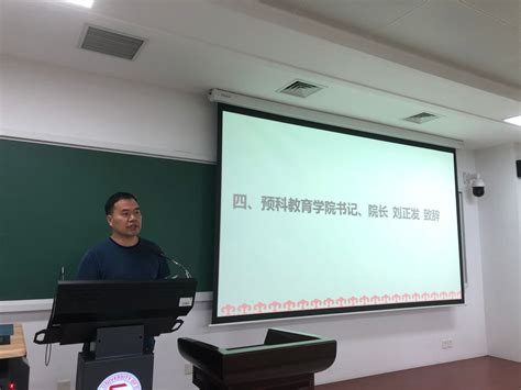 预科教育学院举行铸牢中华民族共同体意识教育暨2023级新生开学典礼 中央民族大学预科教育学院