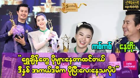 ၂ယောက်လုဲး အိမ်ထောင်ကျပြီးမှ အကယ်ဒမီရလိုက်တာကို အခုမှသတိထားမိပါတယ