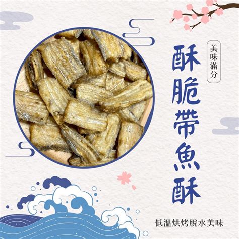 內附發票有實體店面台灣監製旗津各大 海鮮 零嘴 攤 帶魚酥 小黃魚酥 魚酥 特產 Sgs認證 499送好禮 蝦皮購物