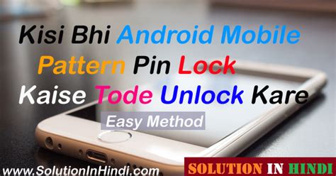 Kisi Bhi Android Mobile Pattern Pin Lock Ko Kaise Tode Unlock Kare