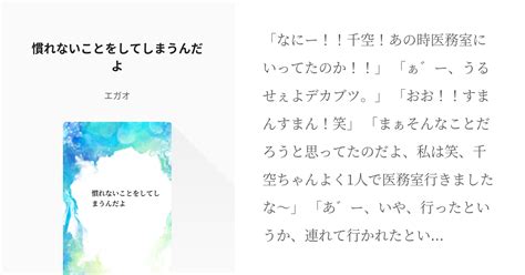 3 慣れないことをしてしまうんだよ 思考と感情 エガオの小説シリーズ Pixiv