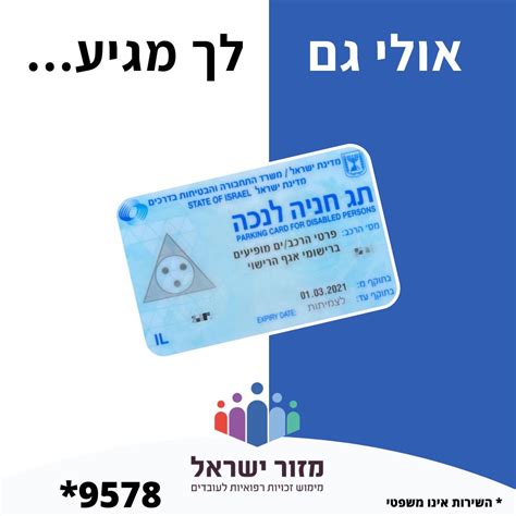 Mazor Israel On Linkedin ניסיתם להוציא תג נכה אך מערימים עליכם קשיים לא לדאוג אנחנו כאן