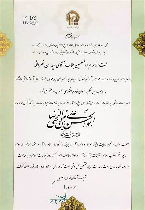 تصویر حکم انتصاب شهید سید حسن نصرالله به عنوان خادم افتخاری حرم مطهر رضوی تابناک Tabnak