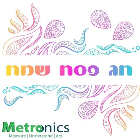 Metronics מטרוניקס Metronics Automation
