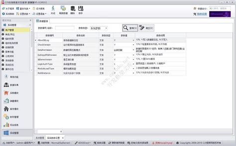 系统参数设置 实例源码 Cs快速开发框架旗舰版v5软件手册cs框架网