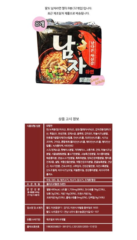 팔도 남자라면 멀티4개입x8개세트총32봉입 대박과자백화점 대박과자백화점 팔도 남자라면 멀티4개입x8개세트총32봉입 대박과자백화점 대박과자백화점