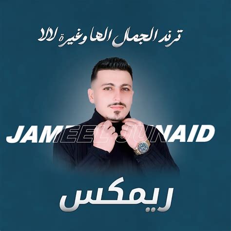 جميل جنيد Topic Youtube