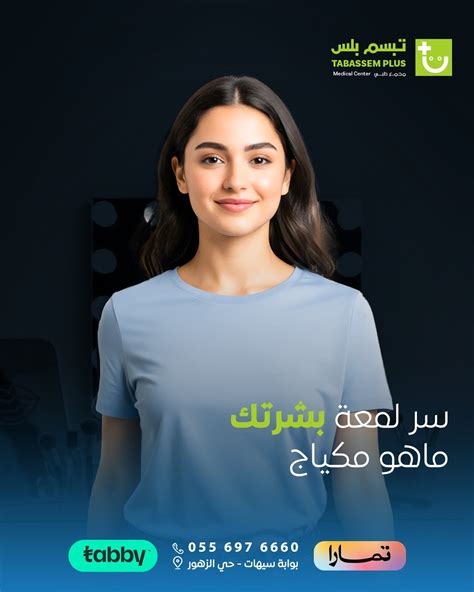 Tabassamplus تبسم بلس Saihat