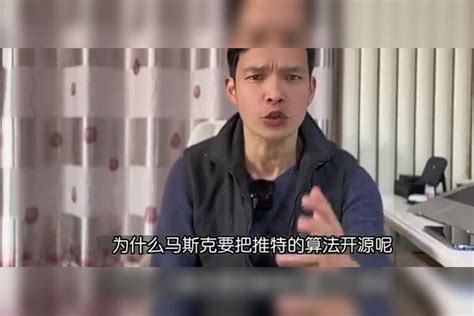 科技界活雷峰！马斯克公布推特算法开源，揭秘其背后原因马斯克推特马斯克公布推特算法开源