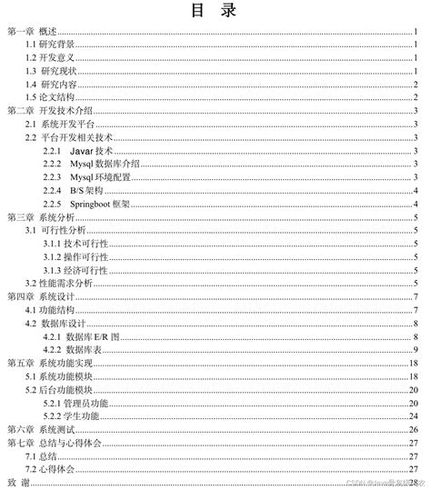 【java毕业设计】基于springbootvue的校园疫情防控系统 Csdn博客