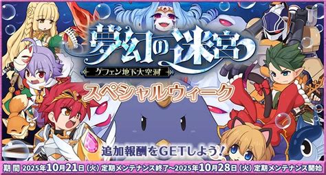 『ラグナロクオンライン』新ヘアスタイル20種類登場！ 「夢幻の迷宮～ゲフェン地下大空洞～」スペシャルウィークも開催 Appbank