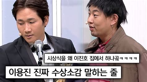 석포빌라에서 마음대로 시상식 여는 이용진ㅋㅋㅋㅋ 코미디빅리그 Youtube