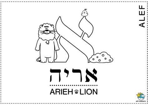 Hebrew Alef Bet Coloring Page Pages Sketch Coloring Page