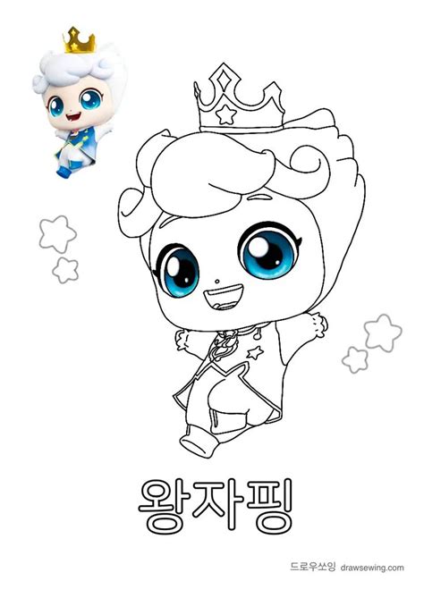 슈팅스타 티니핑 왕자핑 색칠 도안 드로우 쏘잉 성인용 컬러링 페이지 포켓몬 색칠 컬러링 페이지