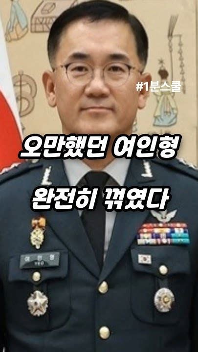 오만했던 여인형 완전히 꺾였다 Youtube