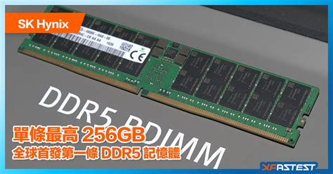 5 600mhz、256gb Sk Hynix 正式發佈全球第一條 Ddr5 記憶體 Xfastest Hong Kong
