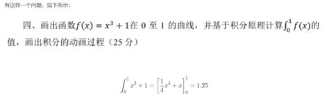 Python 基于积分原理计算定积分并可视化数值积分计算的动画过程 腾讯云开发者社区 腾讯云