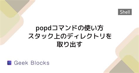 Linux Globコマンドの使い方 ファイルのパターンマッチング検索 Geekblocks Linux Globコマンドの使い方 ファイルのパターンマッチング検索 Geekblocks