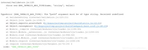 Typeerror Errinvalidargtype The Path Argument Must Be Of Type String Received Undefined