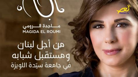 تقرير من أجل لبنان ومستقبل شبابه في جامعة سيّدة اللّويزة ماجدة