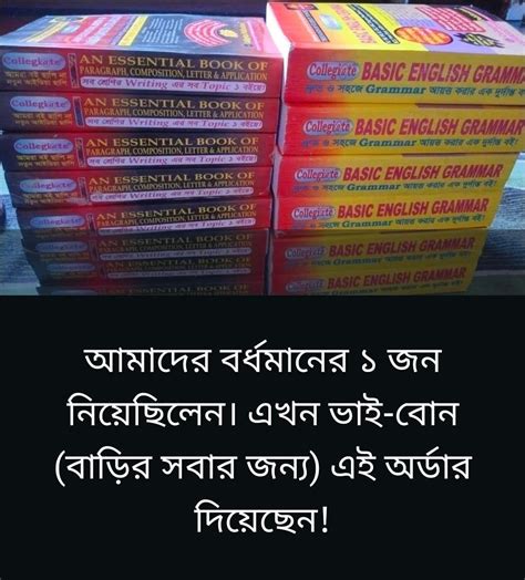 Collegiate পশ্চিমবঙ্গের বর্ধমান এজেন্টের কাছ থেকে ভার‌তে বই নিচ্ছেন