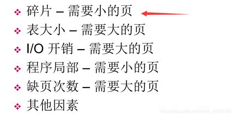 操作系统学习笔记（二十四）~页框分配和颠簸 内核内存分配 虚拟内存中的其他考虑 进程页框最小数目 csdn博客