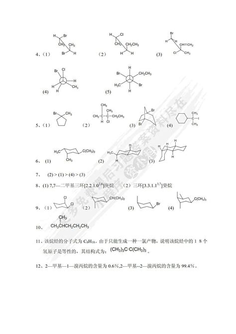 有机化学（第二版）李艳梅课后习题答案解析