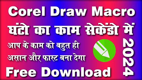 Coreldraw Macro Free Download Coreldraw Macro Tutorial 2024 Shani