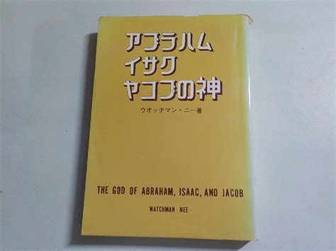 Yahooオークション 17v1606 アブラハム イサク ヤコブの神 ウォッチ