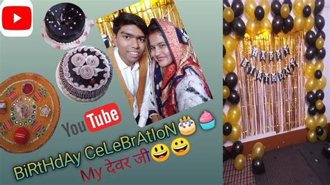👉birthday Celebration🎂🍫mere Devar Ji Ka Birthday🧍‍♂️🙏smratiandaditi