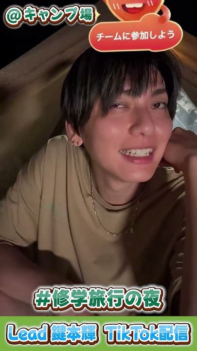 【lead】修学旅行の夜【鍵本輝】 Youtube