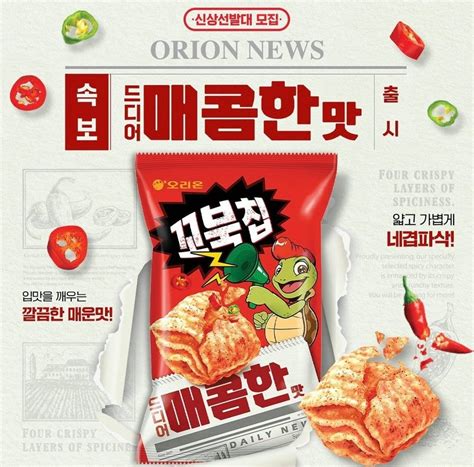 꼬북칩 신상 인스티즈instiz 이슈 카테고리