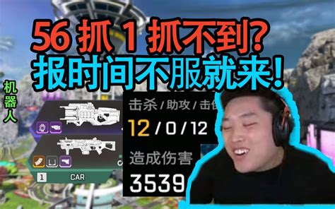 皮特：开滋！世一润名不虚传，56个水友都抓不住？机器人12杀3500伤 凤梨气泡韭 凤梨气泡韭 哔哩哔哩视频