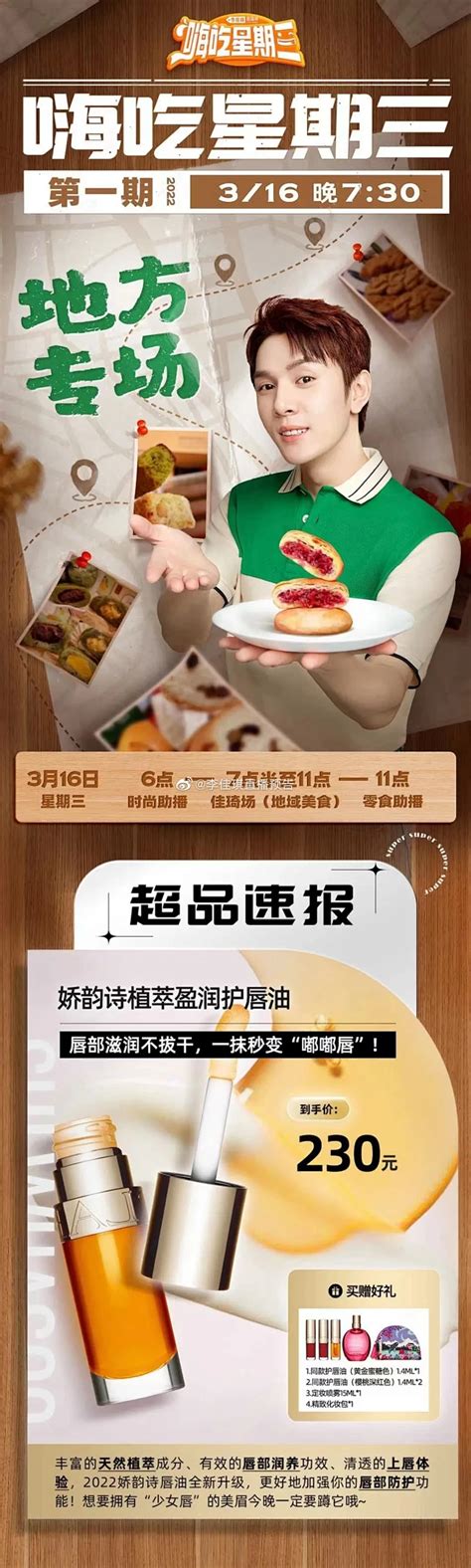 李佳琪直播预告 的个人主页 微博 花瓣网