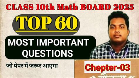 Bihar Board Class 10th Math Ll Chepter 03 Ll Revision Objective Question Ll Exam 2025 Youtube