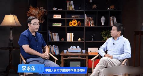清华毕业、奥赛金牌教练李永乐老师：人大附中让我成为了亿万富翁？