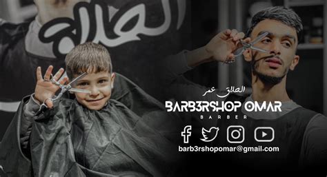 Barbershop Omar الحلاق عمر