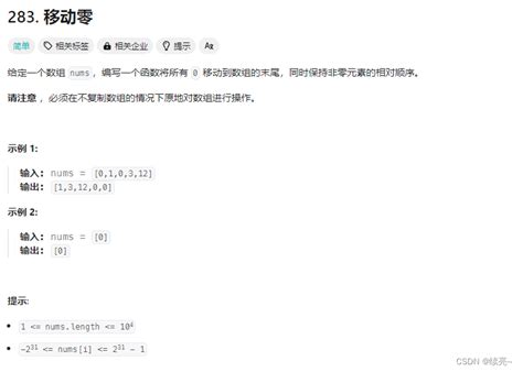 4、双指针 移动零 Csdn博客