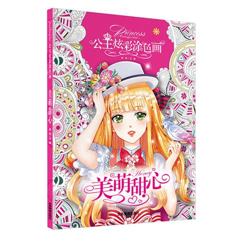 公主炫彩涂色画美萌甜心 公主涂色本3 6 8 10岁小学生绘画册儿童图画画书女孩填色本涂鸦画公主填色本儿童炫彩手绘虎窝淘