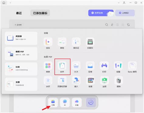 如何合并有密码的pdf文件？ Updf