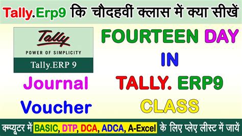 Journal Voucher In Tally Erp 9 Journal Entry In Tally Erp 9 How To