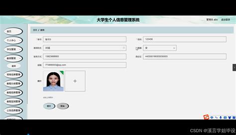 flask框架大学生个人信息管理系统毕设源码 论文 csdn博客