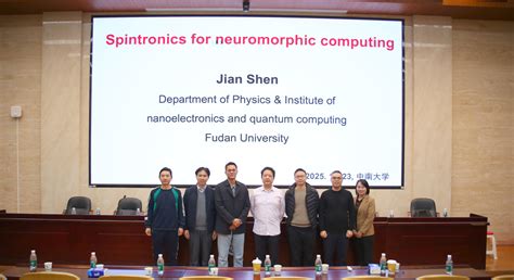 复旦大学沈健教授应邀来访并做 基于自旋体系的智能计算”前沿学术报告 物理学院门户网站